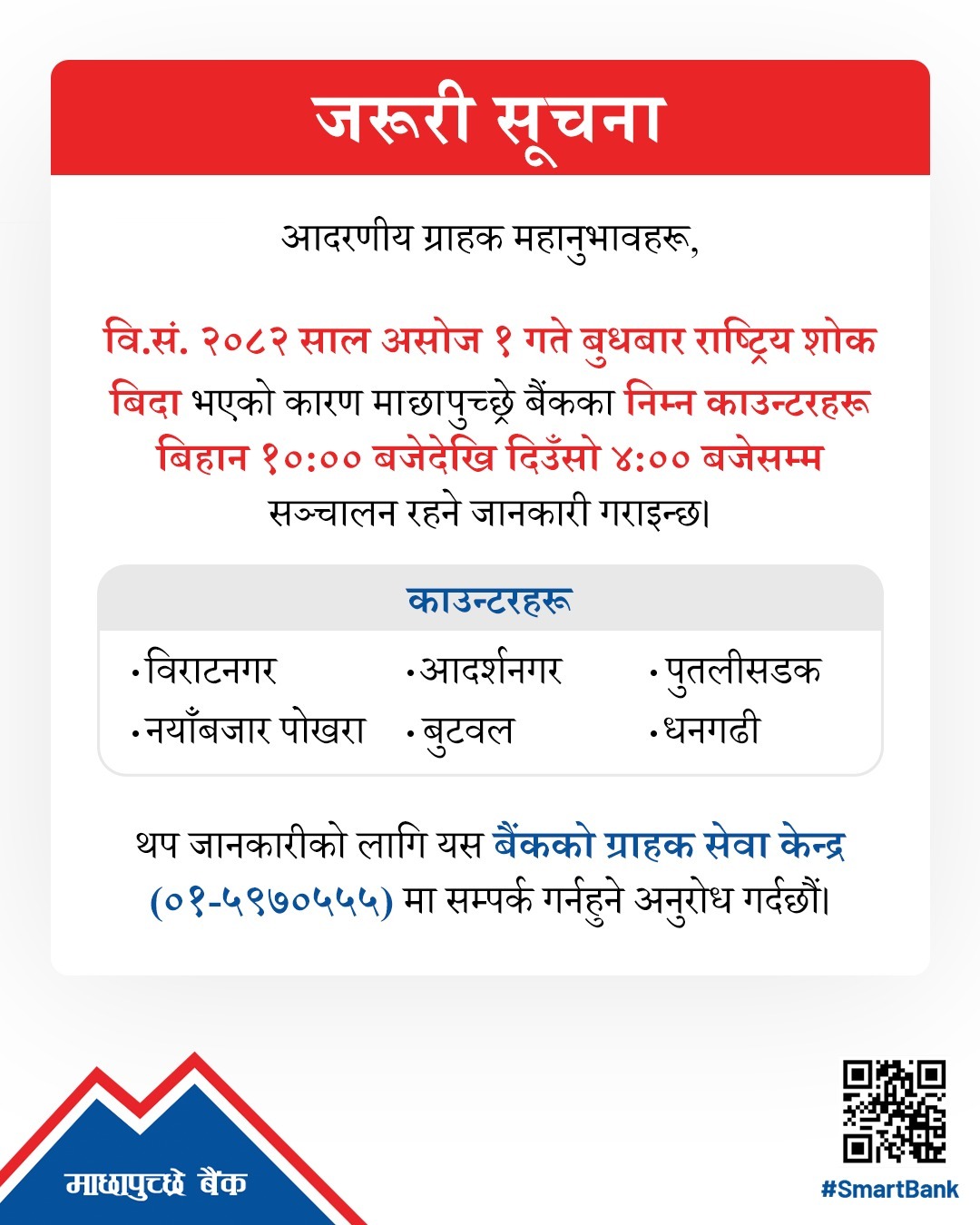 Machhapuchchhre Bank Limited - SmartBank #GoDigital